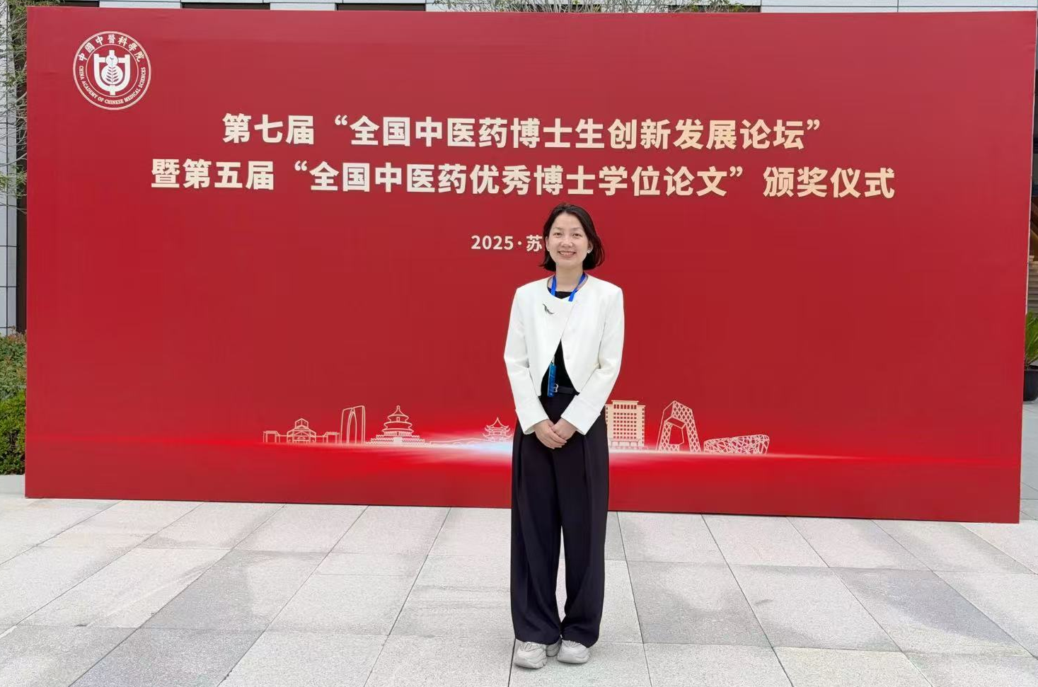 喜报！我校在全国中医药博士生创新发展论坛及优秀博士学位论文评选中喜获佳绩-长春中医药研究生院